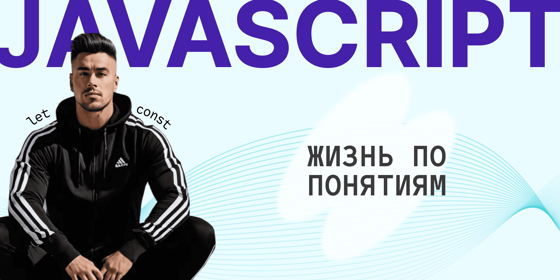 Синтаксис JavaScript | Основные понятия синтаксиса JS