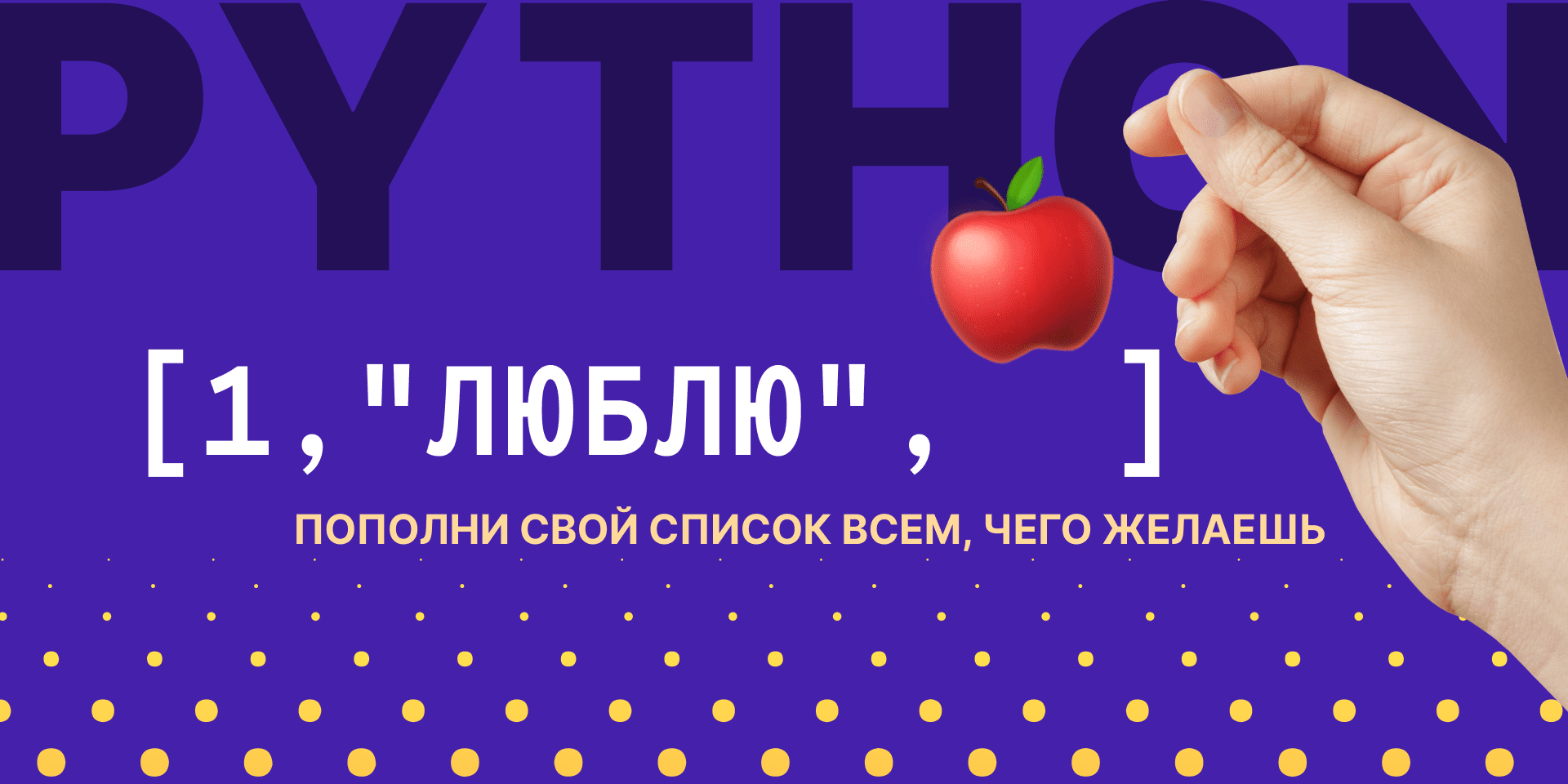 Как в Python добавлять элементы в списки методы Append Extend и другие