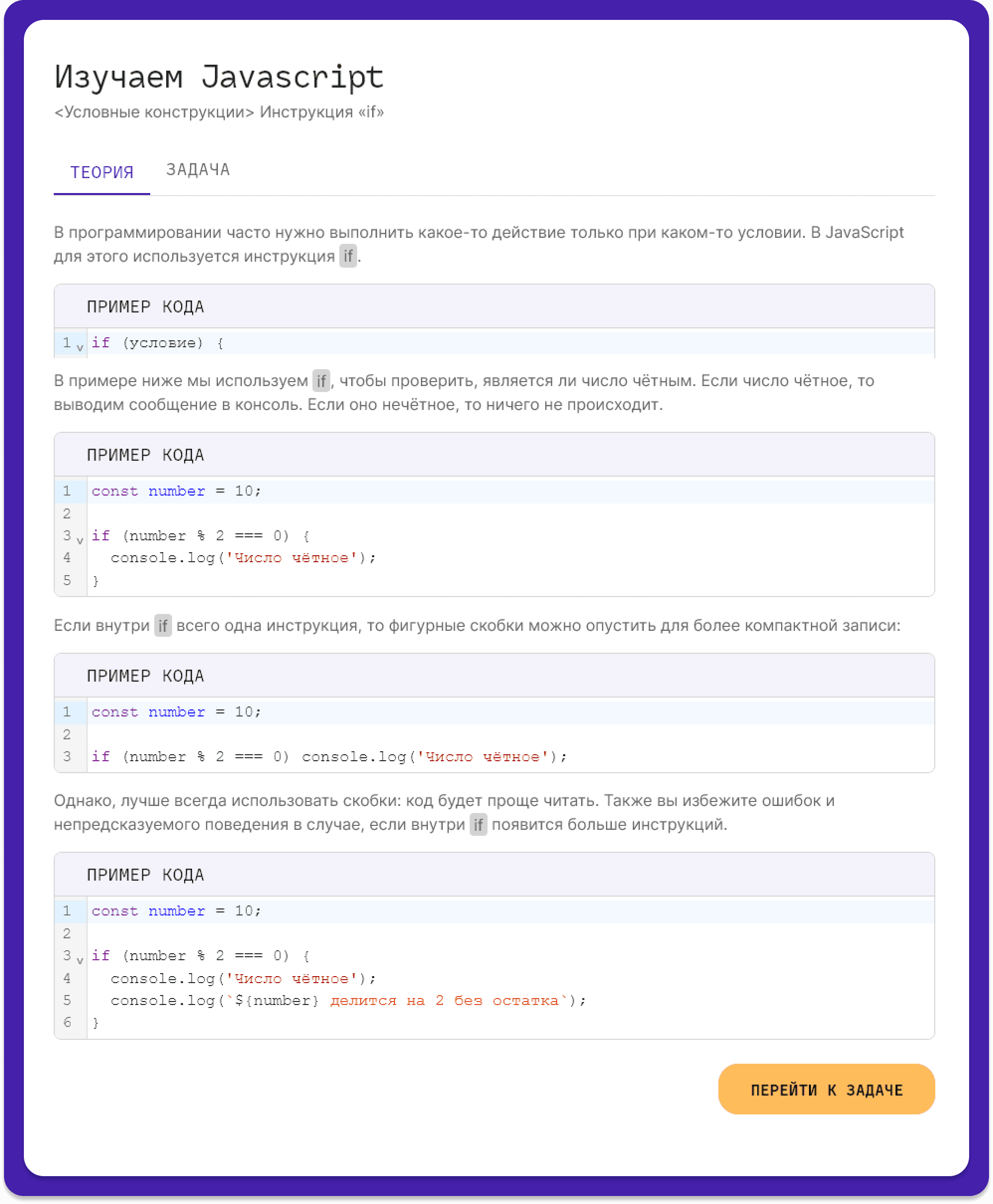 Тренажёр для тех, кто делает первые шаги в JS