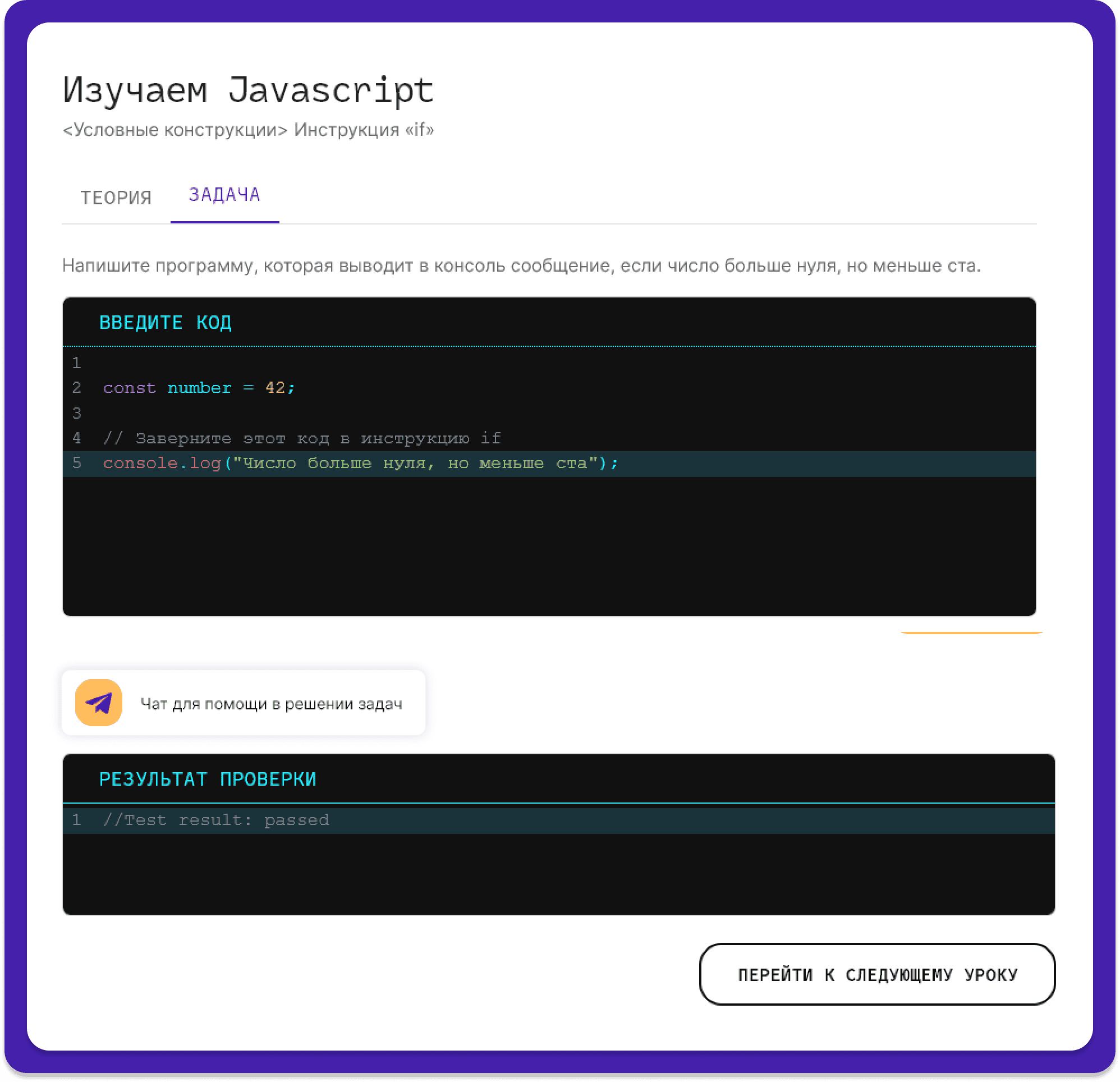 Тренажёр для тех, кто делает первые шаги в JS