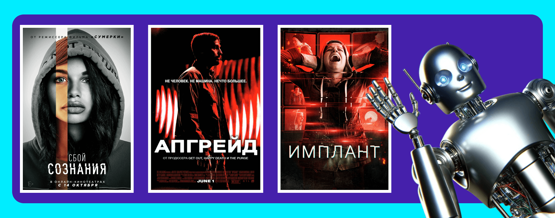 33 фильма про искусственный интеллект