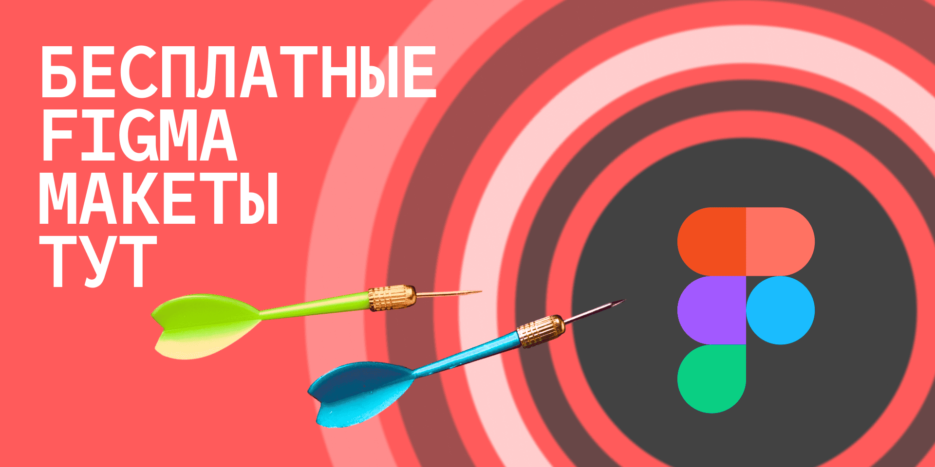 Figma макеты сайтов