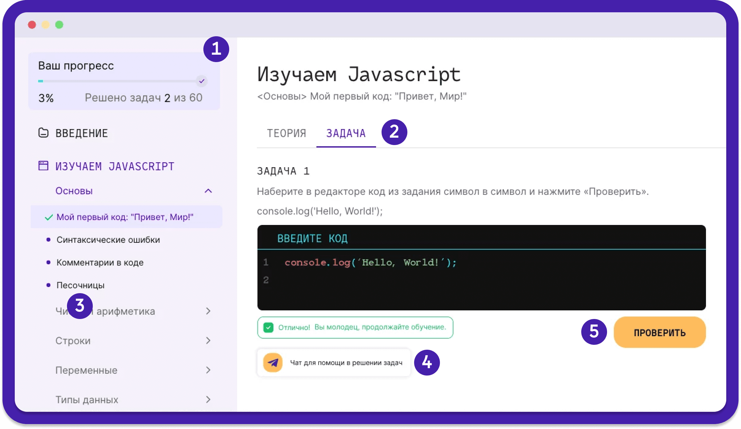 Тренажёр для тех, кто делает первые шаги в JS