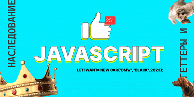 Классы в JavaScript (JS): что такое, синтаксис, примеры